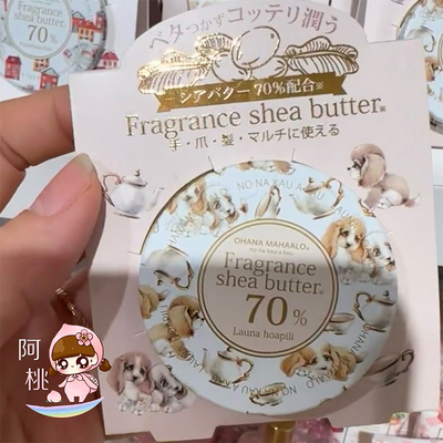 现货！日本ohana mahaalo乳木果油多用香膏指甲头发身体固体香水