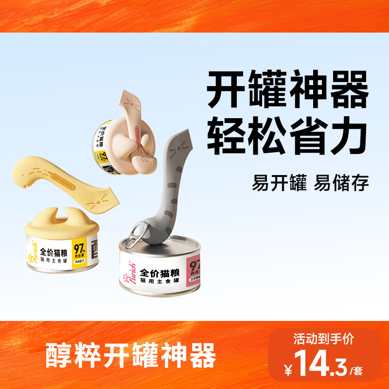 醇粹猫狗宠物罐头勺子密封保鲜盖开罐器挖勺神器封口保鲜硅胶盖