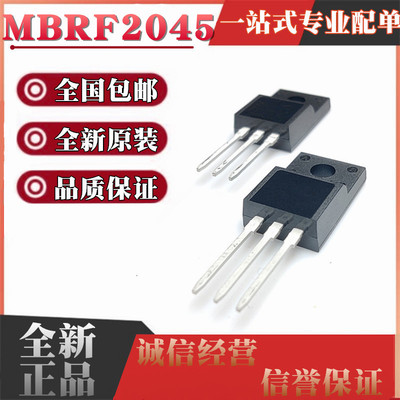 塑封 MBRF2045CT B2045G 直插TO-220F 20A45V 肖特基整流二极管
