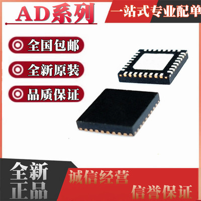 全新AD5421BCPZ 7124 7195 7265 7626 9235BCP-4-8-40-65 LFCSP32