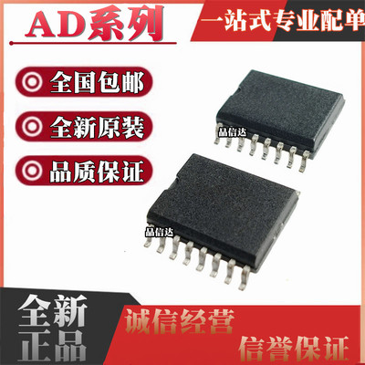 全新 AD421BR 7243BRZ 7705 7943 7804 AD688ARW/ARWZ 贴片SOP16