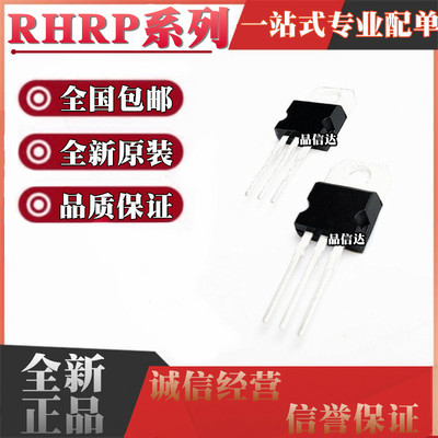 全新原装 RHRP860 1560 3060 8120 15120 30120 直插TO220 二极管
