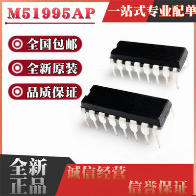 全新原装进口 M51995AP M51995P M51995 直插DIP16 转换器芯片IC