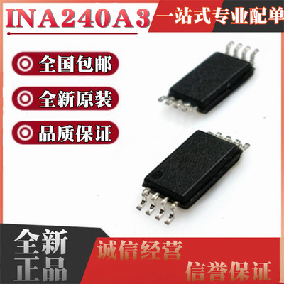 全新原装 INA240A3 INA240A3PWR INA240A3PW 丝印I240A3 TSSOP8