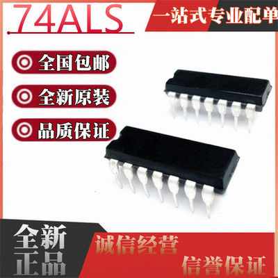 全新原装 SN74ALS08N/10/11/20/21/27/30/32/37N/280AN 直插DIP14