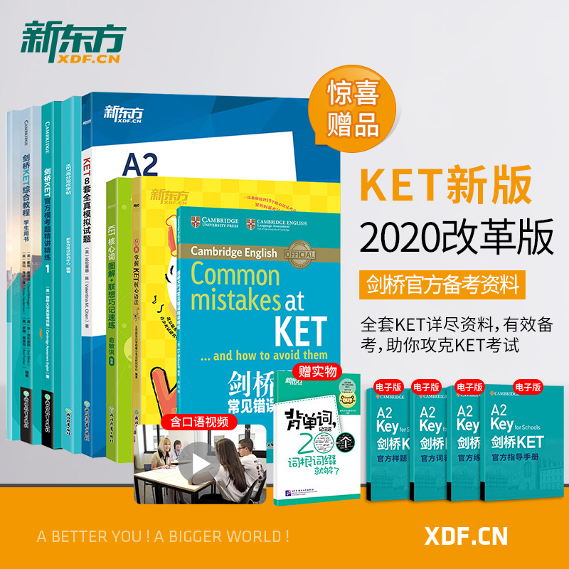 【新东方官方旗舰店】KET套装全七册(共7本)剑桥通用英语ket考试综合教程+核心词+语法+模考题+模拟试题+写作字帖+精讲精练_虎窝淘