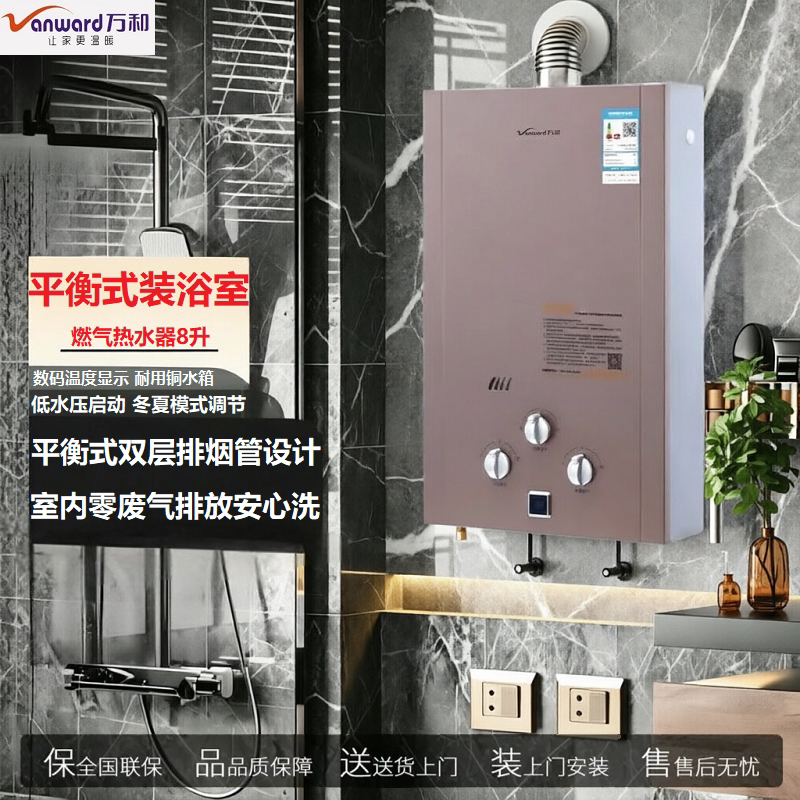 万和JSG16-8C7奇田平衡式燃气热水器天然气8升铜水箱浴室内安心装
