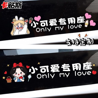 副驾驶老婆专用座车贴小仙女贴纸