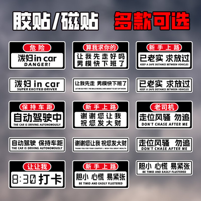 让我先走好吗车尾搞笑文字定制