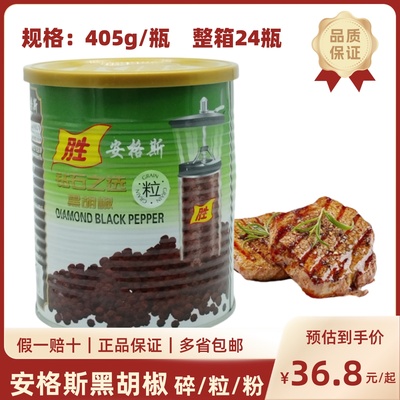 黑胡椒碎安格斯黑胡椒粒黑椒粉