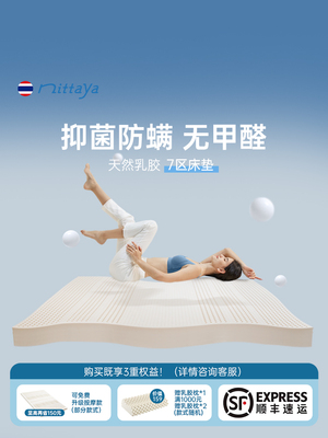 Nittaya乳胶床垫泰国原装进口天然橡胶软垫定制官方正品家用床垫