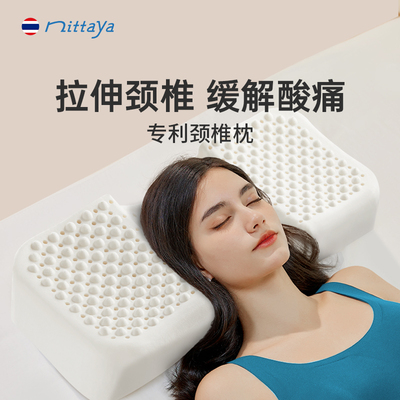 Nittaya泰国原装高低牵引颈椎枕头助睡专用睡觉固定颈枕天然乳胶