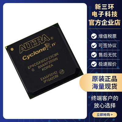 全新原装 EP4CGX50CF23C8N 现场可编程门阵列 封装 FBGA-484 IC