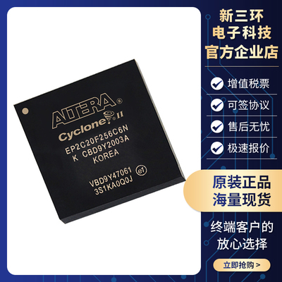全新原装 EP2C20F256C6N 现场可编程门阵列 封装 FBGA-256 IC