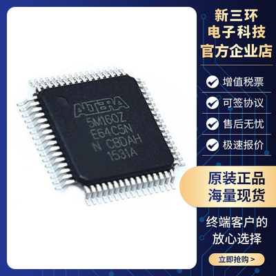 5M160ZE64A5N单片机芯片可编程门阵列QFP64全新原装