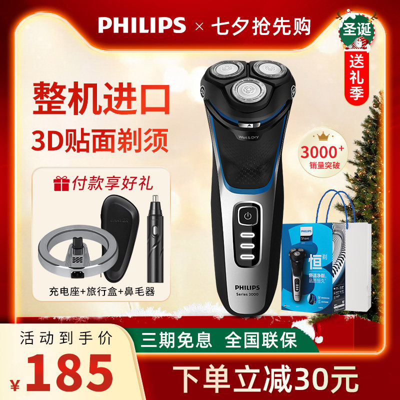 飞利浦电动剃须刀S3206男士充电式三刀头菲利普S3202送七夕礼物_虎窝淘