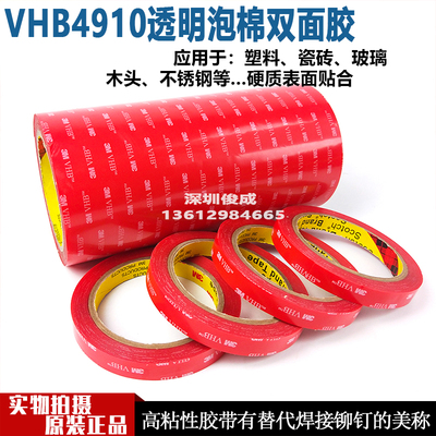 3M4910VHB胶带 贴玻璃强力胶带 透明双面胶 贴金属亚克力双面胶