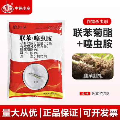 2%联苯噻虫胺地下害虫专用杀虫剂蔬菜韭菜根蛆虫农药颗粒剂可撒施