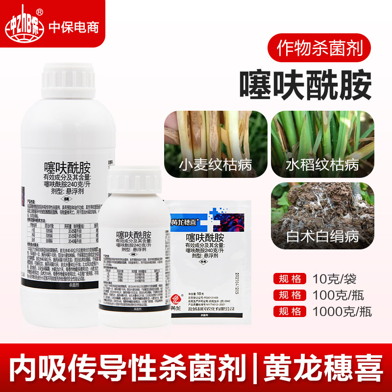 黄龙穗喜24%噻呋酰胺噻呋酰铵水稻小麦纹枯病农药杀菌剂噻呋先胺