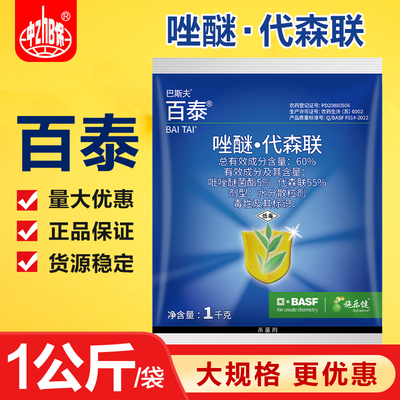 代森联蔓枯病1000克吡唑醚菌酯