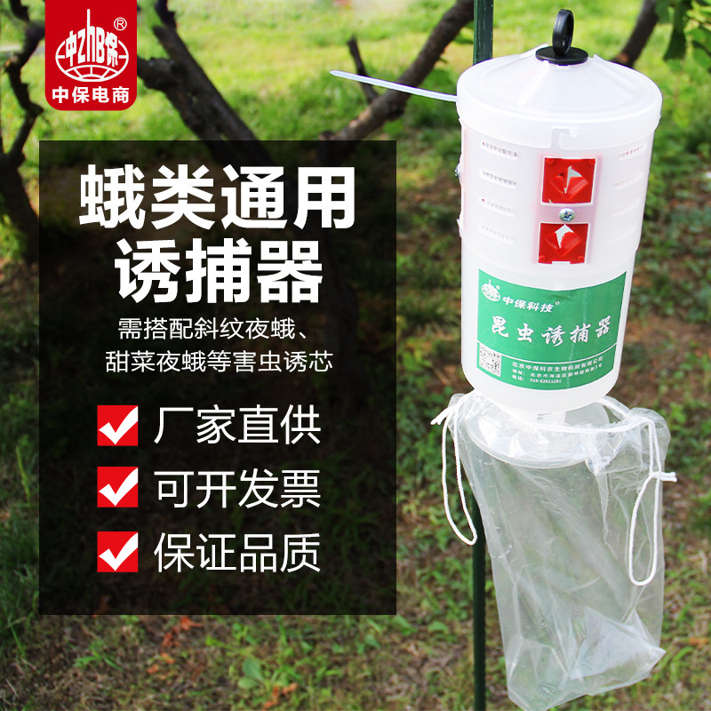 蛾类高效诱捕器诱捕害虫可搭配甜菜夜蛾斜纹夜蛾棉铃虫性诱剂诱杀