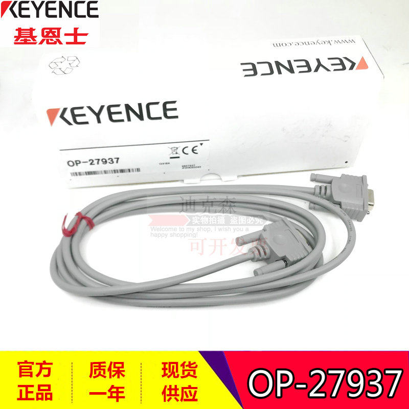 KEYENCE/基恩士全新原装 OP-27937条码读取器通讯线质保一年_虎窝淘