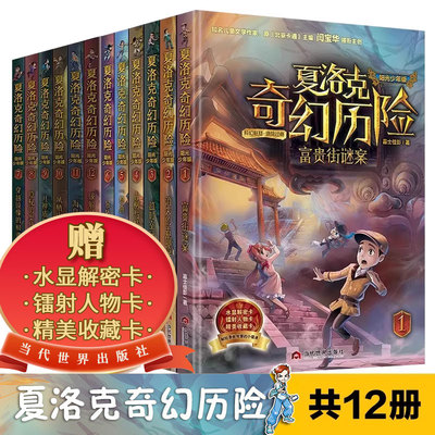 夏洛克奇幻历险记冒险探险类书籍