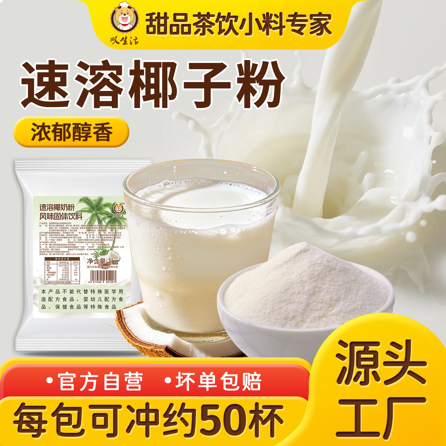 速溶椰子粉椰浆粉1kg 浓香椰奶椰汁商用生椰拿铁奶茶咖啡专用
