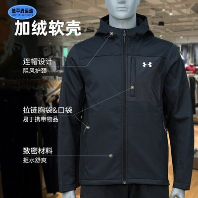 安德玛软壳夹克秋季新款男通勤防泼水保暖加绒保暖运动连帽外套AD