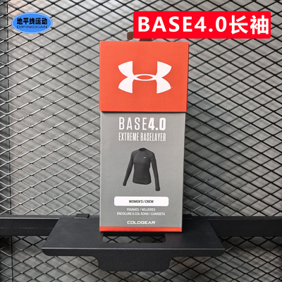Base4.0安德玛女子打底户外健身滑雪训练运动保暖修身长袖1353351