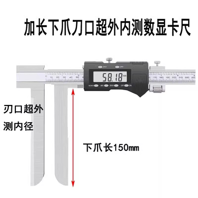 加长爪双刀爪单向爪数显游标卡尺