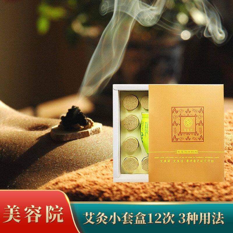 盒护理大罐养生身体线艾灸滋养套次装馆美容院紧致艾柱美容院12