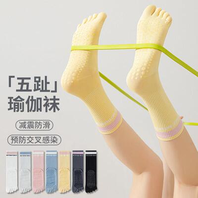 英国五指瑜伽袜子女防滑中筒袜