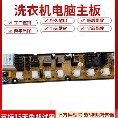 适用于Power Xqb52-188G樱花Xqb65-9966G 60-332Gf洗衣机电脑控制