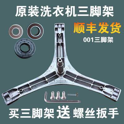 适用TCL滚筒洗衣机XQG60-F12101TB-F12102TB-F12101三脚架轴承