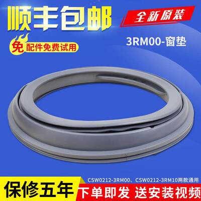 适用松下洗衣机XQG100-E10SU E153C E155C E1555 E1556门封密封圈