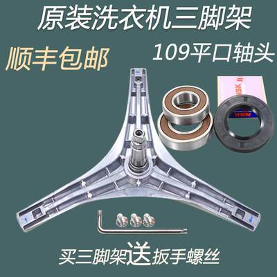 适用小天鹅洗衣机三脚架TG70-1416MPDS-1211DXS-color01DX轴承