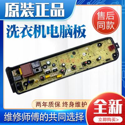 适用美的全自动洗衣机电脑板MB80EC01 MB80ECO1 MB90ECO MB100ECO
