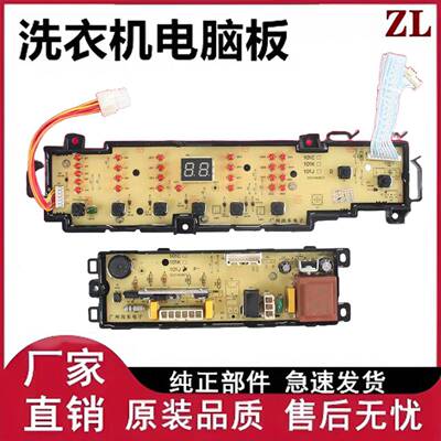 适用海尔XQB80-Z1708/B7001Z71V N/B8001Z71VN洗衣机电脑板主板电
