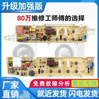 三洋洗衣机XQB70-S1056 XQB70-S750Z 电脑板主板线路板显示板全新