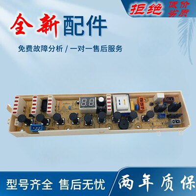 适用惠而浦洗衣机电脑主板XQB65-Q650B/Q6559M XQB75-D7562CT线
