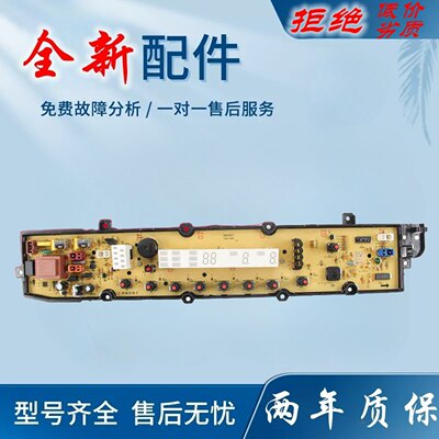 适用三洋帝度洗衣机电脑板DB100US惠而浦WB100S XQB100-Y1066S版
