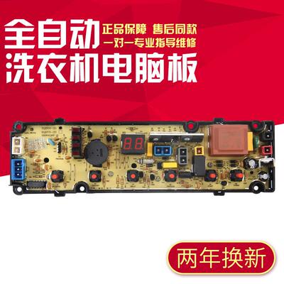 适用伊莱克斯洗衣机电脑主板ZWT7011DW 70111DW线路控制主版XQB50
