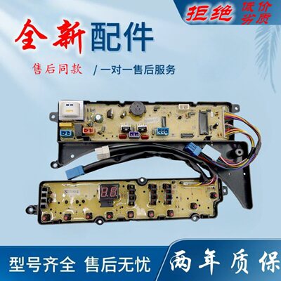 适用荣事达XQB55-717G/737G XQB60-871G/873G洗衣机电脑版控制主