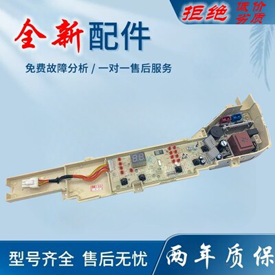 适用海尔洗衣机电脑板EB65M019,EB65M919,EB90M019,TQB65W主板电
