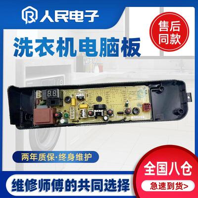 适用美的全自动洗衣机电脑板MB80EC01 MB80ECO1 MB90ECO MB100ECO