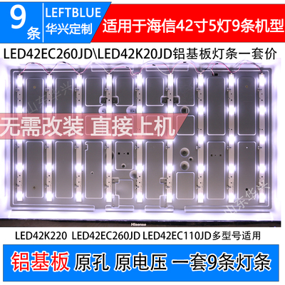 鲁至适用海信LED43K260 LED42EC260JD led42ec110jd 42K30JD灯条
