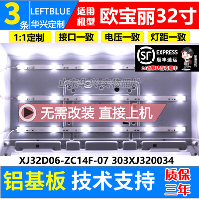 鲁至适用中新C32A3液晶电视灯条