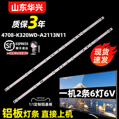 鲁至适用夏普2T-C32AC1H灯条4708-K320WD-A2113N11 K320WDX A2