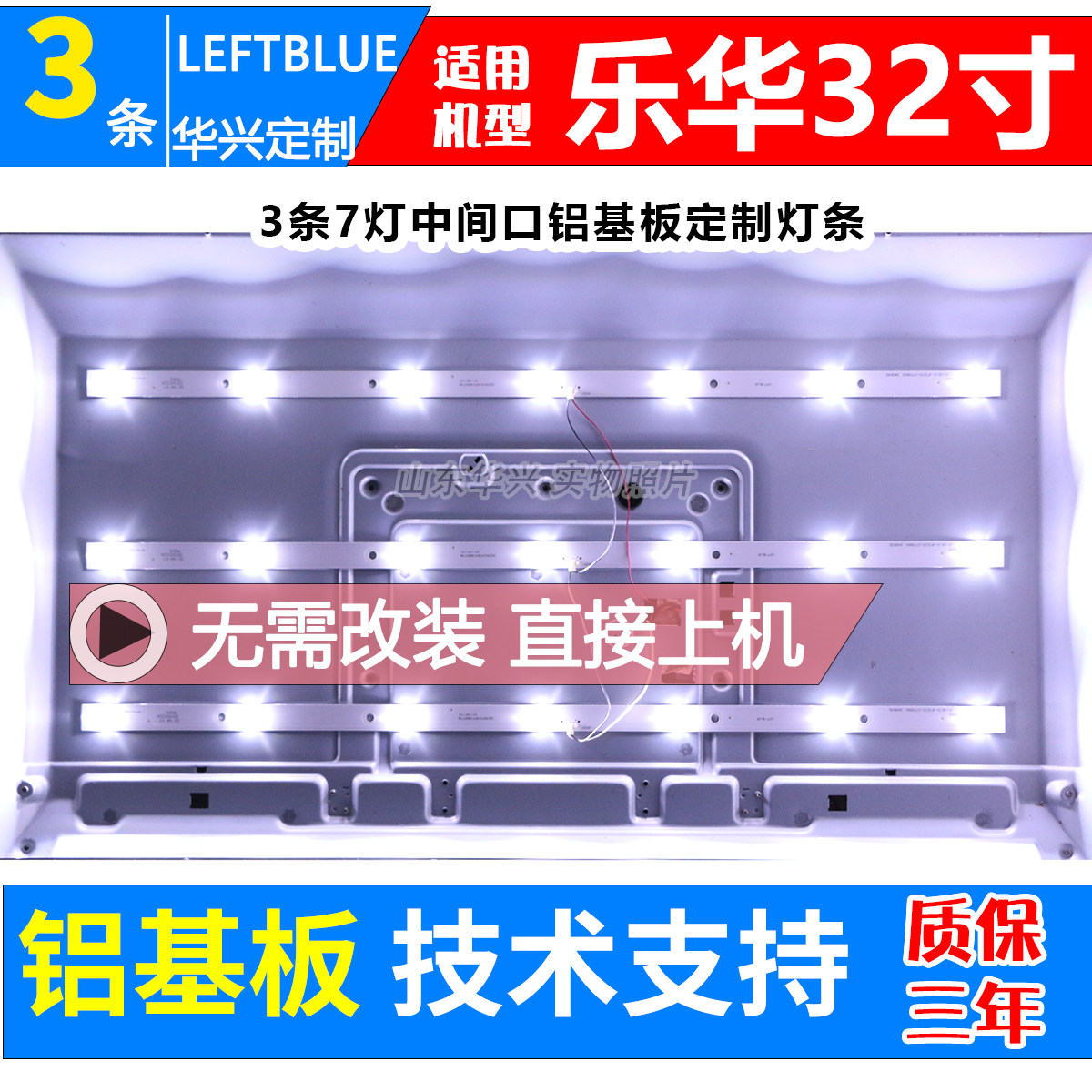 乐华32L51 32L53 32L31 32L21 32S210灯条 3条7灯铝LED背光灯条_虎窝淘